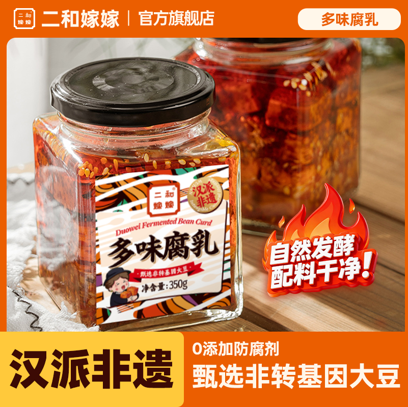 潮爸老刘同款~二和嫁嫁多味豆腐乳拌饭拌面酱咸菜即食开味下饭菜