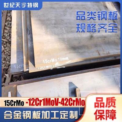 激光切割加工12cr1mov合金钢板15crmo锅炉钢板q245r容器板5/6/8mm