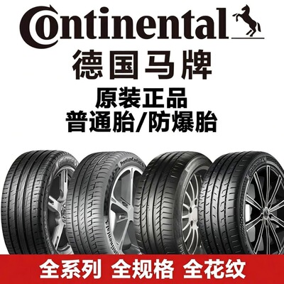 马牌耐磨轮胎225 235 245 255 265/35 45 50 55R18R19R20R21R22