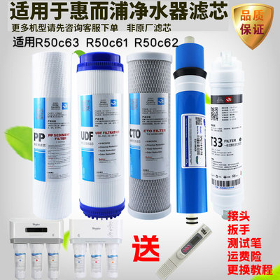 适用惠而浦净水器滤芯R50c63R50c61R50c62反渗透RO净水机十寸