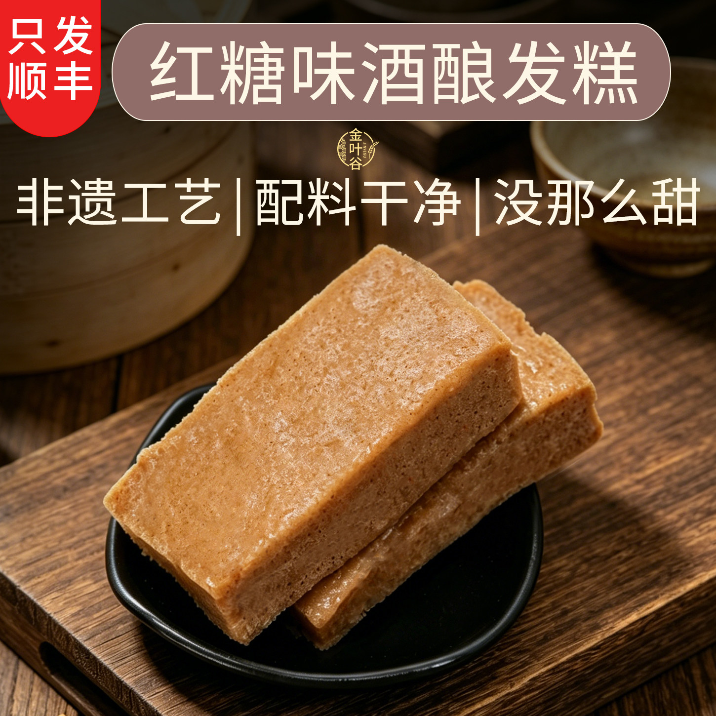 顺丰 宁波特产酒酿发糕 水塔糕米糕象山米糕台州洋糕红糖桂花早餐