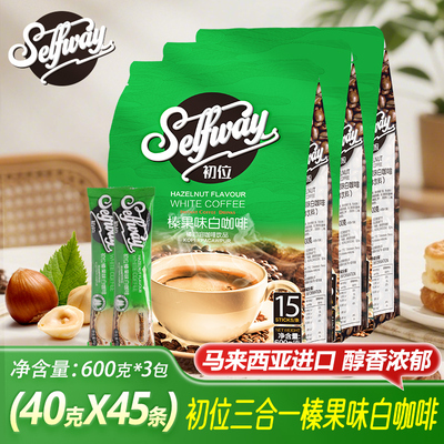 Selfway初位榛果味速溶白咖啡