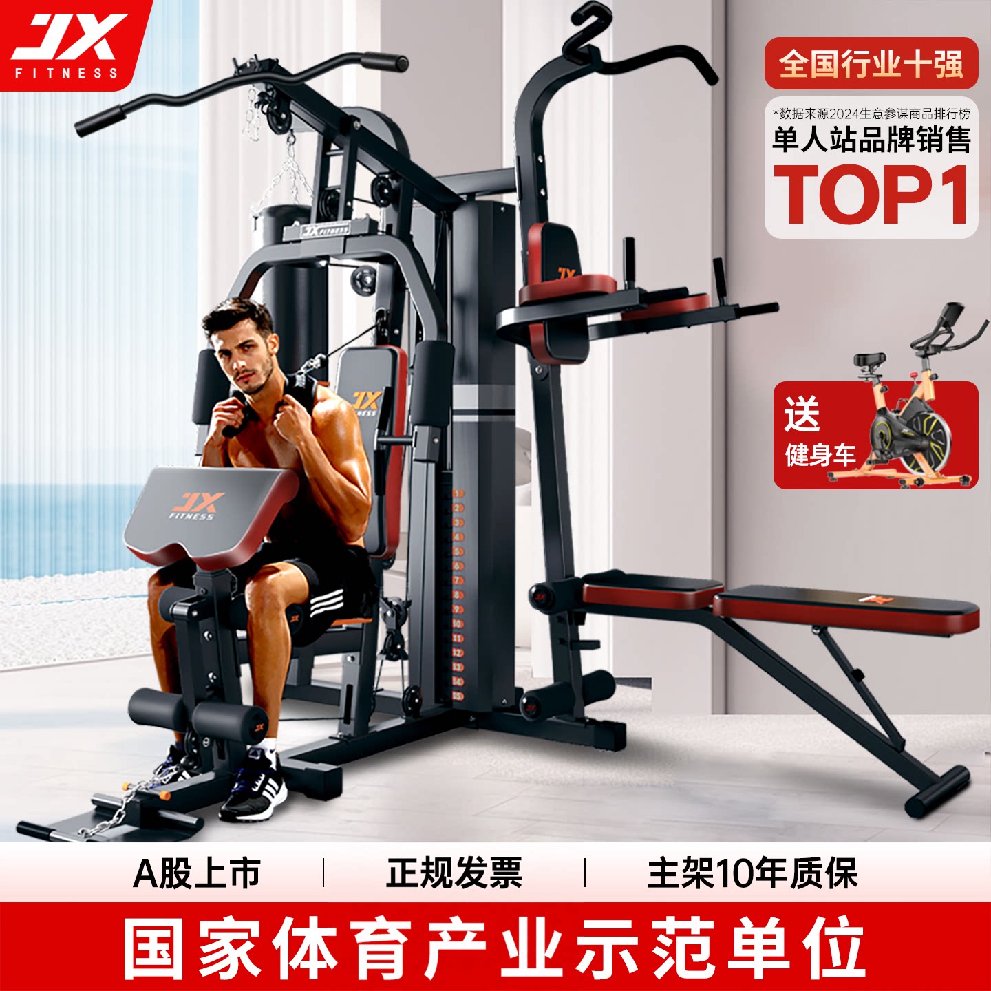 JX综合训练器三人站家用大型器械力量训练套装组合多功能健身器材