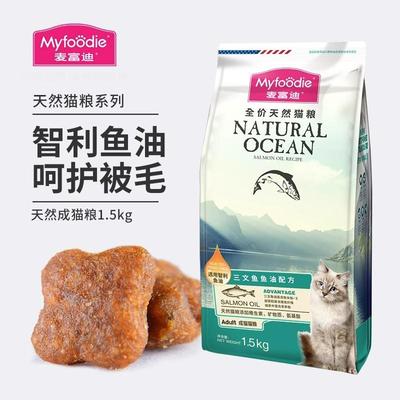 富迪物三文鱼油猫麦营粮天然成幼猫养英短美短1蓝猫偶宠粮5.布kg