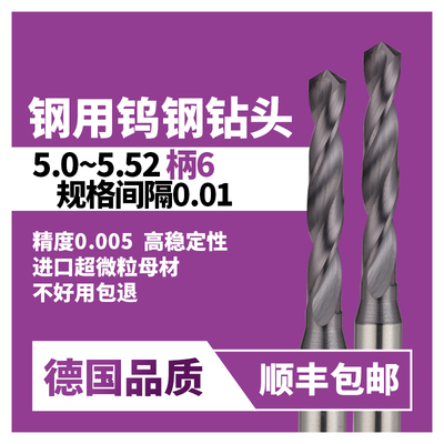钨钢钻头5.01 5.12 5.23 5.34 5.45 5.06 5.17 5.28 5.39