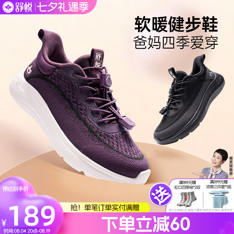 舒悦妈妈鞋中老年爸爸妈妈春秋季老人鞋女防滑软底运动休闲健步鞋