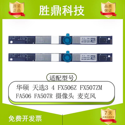 Asus/华硕天选3 4 FX507Z FA507Z FX506Z FA506R原装摄像头麦克风