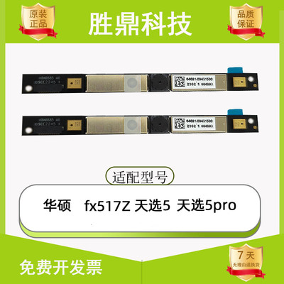 Asus/华硕 天选5 Pro FX517Z FX707 天选3plus笔记本摄像头麦克风