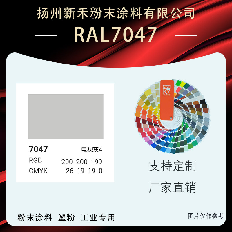 RAL7047电视灰[平面 桔纹]新禾喷涂热固性粉末涂料 静电喷涂塑粉