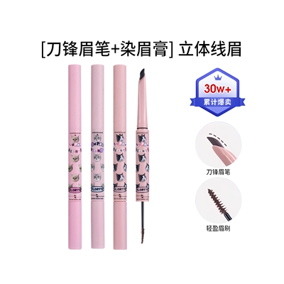 花洛莉亚双头刀锋眉笔染眉膏