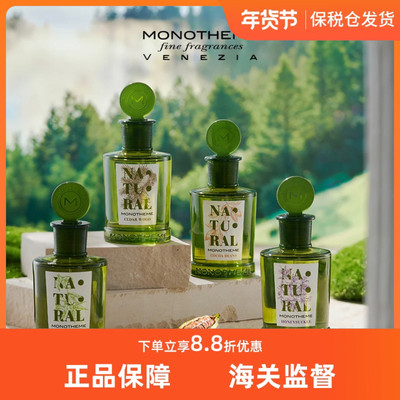 Monotheme柑橘之书茉若森柚见微光可可与花忍冬之序雾入松林香水