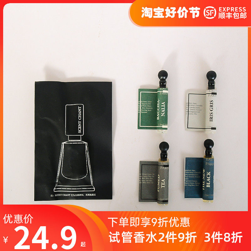 宣香SCENT CHANT汨罗Fumed Tea巴克斯新黛灰鸢Iris Gris试管香水_虎窝淘
