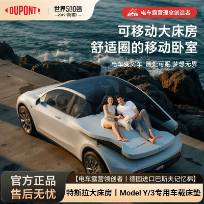 杜邦MKcamp适用于特斯拉焕新modely车载床垫记忆棉便汽车后排睡垫