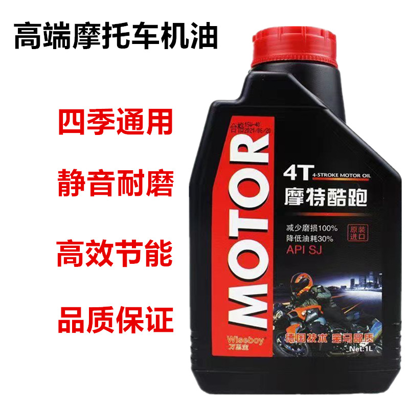 摩托车机油四季通合成型125铃木豪爵踏板弯梁二三轮车150专用机油