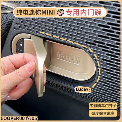 纯电Mini内门碗贴内饰防刮蹭改色