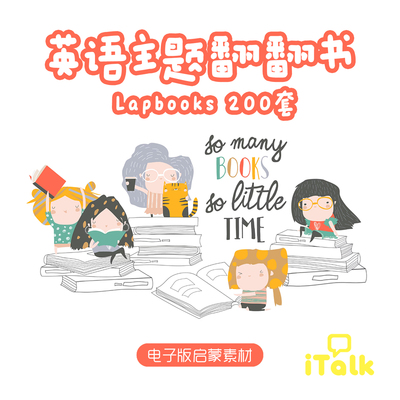 英文翻翻书lapbook电子版资料
