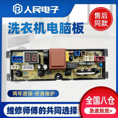 适用美的洗衣机电脑板MB90VJ58E MB90V37E线路控制主板Q82-MD(9K