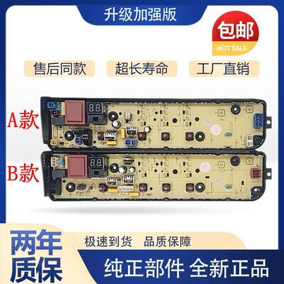 适用美的洗衣机电脑板MB80EC01 MB80ECO1 MB90ECO MB100ECO电路主