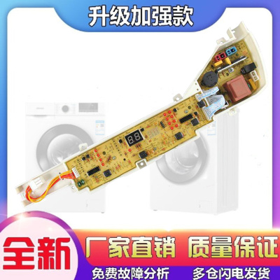 适用海尔小神童洗衣机EB55M2WH/B5568M21V/EB65M2JD电脑板主板/版