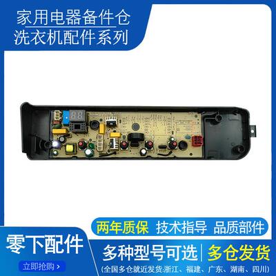 适用美的全自动洗衣机MB80EC01 MB80ECO1 MB90ECO MB100ECO主机板