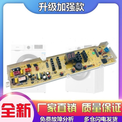 适用三洋洗衣机电脑板WT7455M5S WT8455M0S WT7455MOS控制电路板