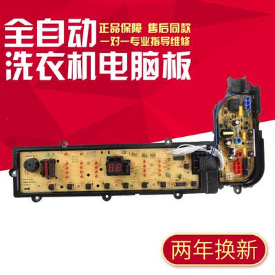 适用松下洗衣机电脑板XQB85-HA8231/F8231/H8231/H78321主板配件