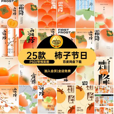 简约柿子24创意节日psdai节日24霜降25款秋季节气插画