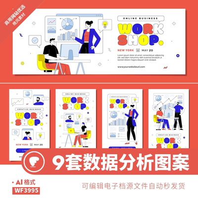 9套数据分析图案网页2.5Dataai人物矢量程序扁平配ep