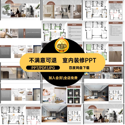 室内装修PPT概念模板家装方案全住宅汇报范本设计家居设计PPTPPT