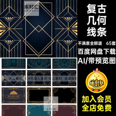 机械几何线条AI工业装饰图矢量65套艺术复古抽象图案背景风格