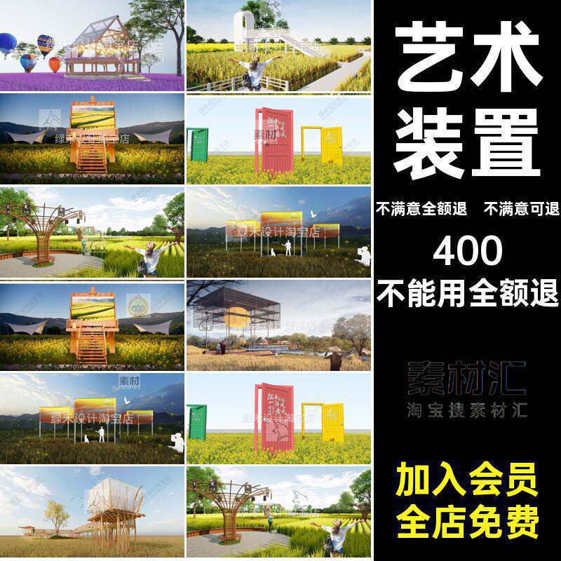 稻田艺术装置SU现代打卡休闲观景台小品模型草图户外景观大师大