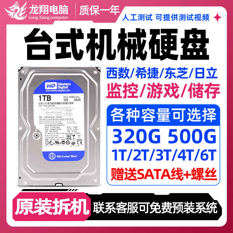 拆机台式电脑500G 1T 2T 3T 4T 6TSATA串口3.5寸机械硬盘搭配固态_虎窝淘