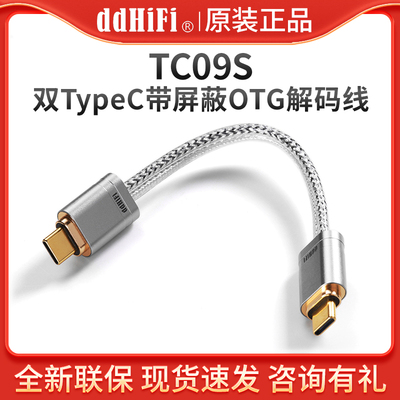 ddHiFi TC09S 双TypeC解码线耳放手机音频双屏蔽信号USB C音频线