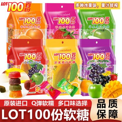 马来西亚进口LOT100一百份果汁软糖芒果水果糖橡皮糖喜糖零食糖果