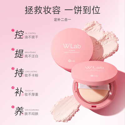 W.Lab大福留韩国定妆粉饼控油持久不脱妆补妆蜜粉