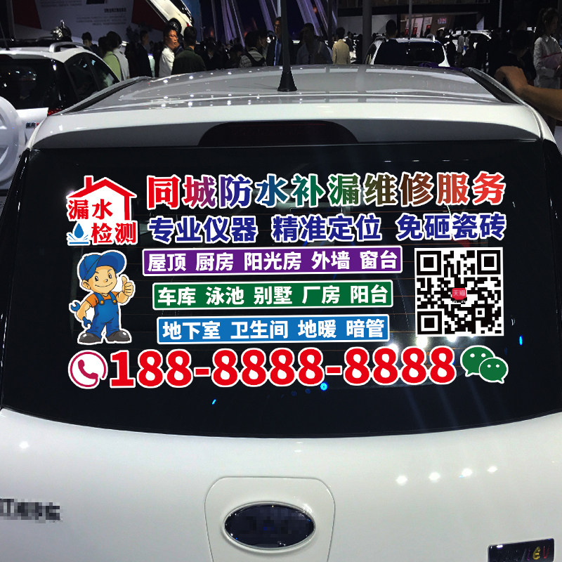 卓鹿 同城防水补漏维修车贴 漏水检测 个性创意广告定制汽车贴纸