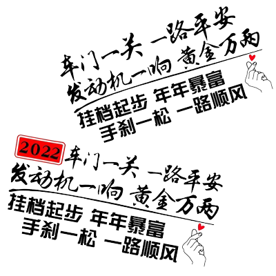 卓鹿一关网红同款文字车门
