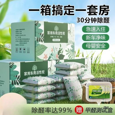 活性炭包除甲醛碳包清除剂除味家用装修吸甲醛新车新房竹炭包车内