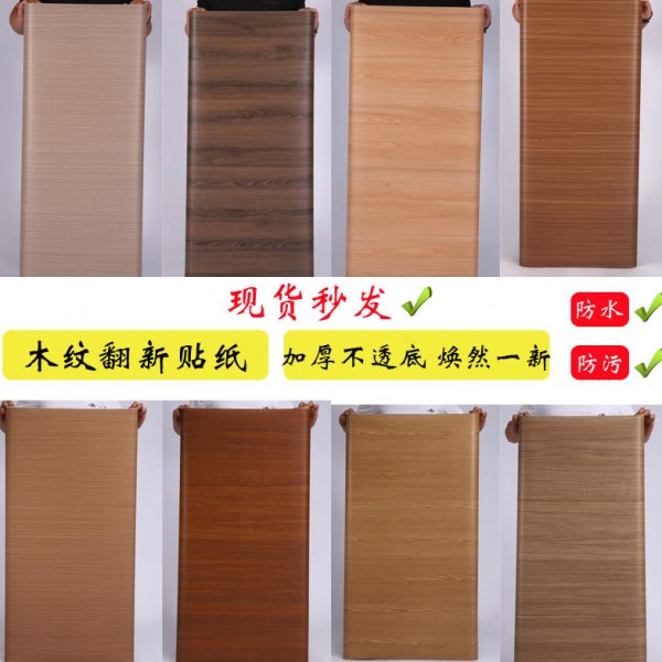 宝丽娜木纹膜装饰贴膜工程阻燃级墙纸自粘翻新贴纸进口家私宝自粘