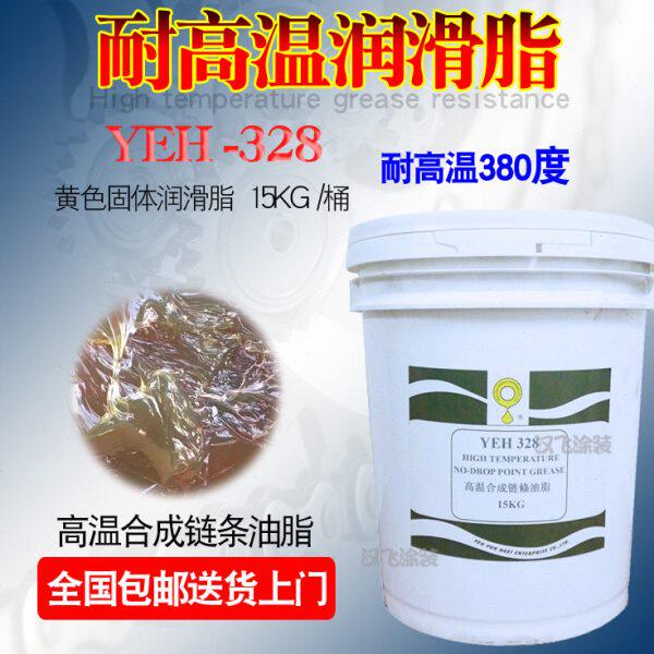 立维高温润滑脂YEH328合成链条油极压不滴性油脂黄色固体喷涂电泳
