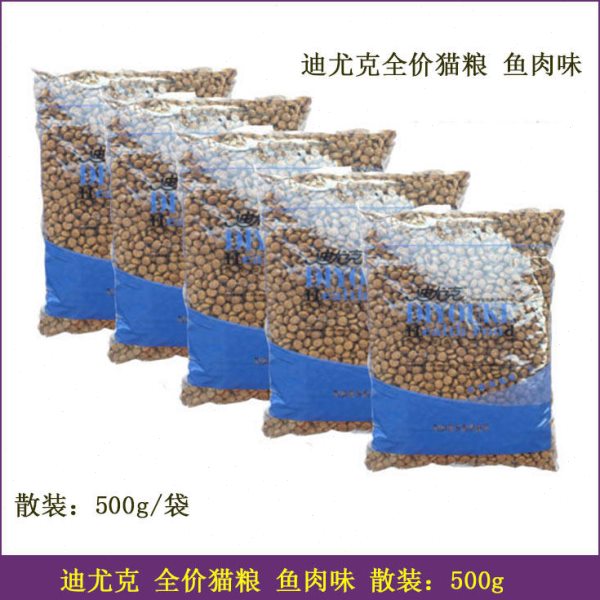 迪尤克全价猫粮鱼肉味散装500g*5包幼年成年期猫主粮