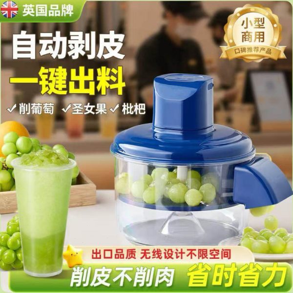 跨境爆款家用商用果蔬去皮器葡萄剥皮机电动奶茶水果店专用去皮机