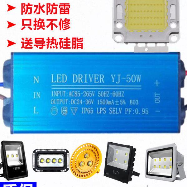 led投光灯50W驱动电源恒流镇流器控制器灯芯灯板配件路灯户外防水