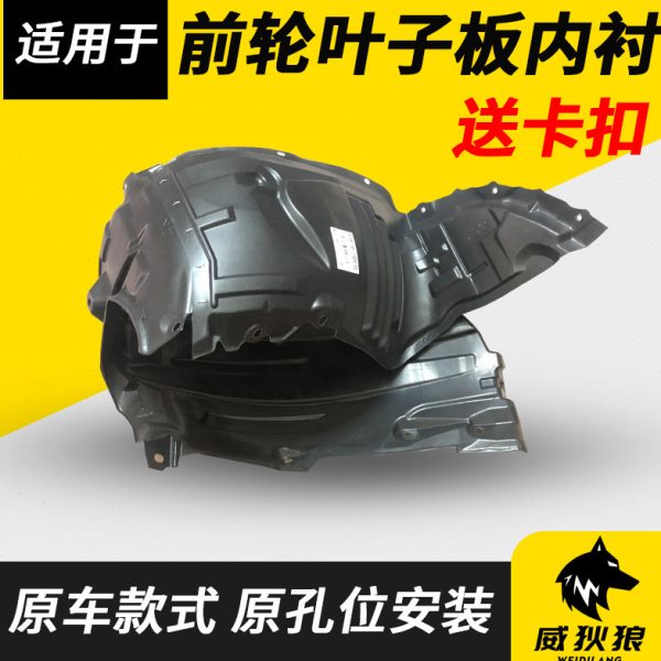 适配马自达3/马6叶子板内衬M6M3翼子板车轮胎内衬前后轮挡泥胶