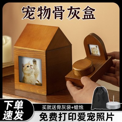 宠物棺材骨灰盒纪念火化离世天然实木照片相框宠物殡葬用品猫咪狗