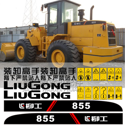 装载机全车贴纸标签