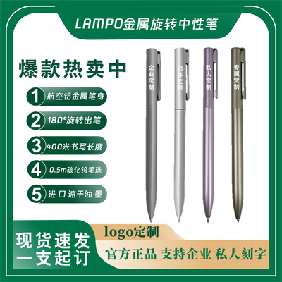 简约金属旋转中性签字笔定制logo