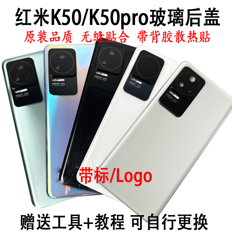 适用于红米K50手机后盖Redmi K50Pro玻璃后盖Redmi K50电池盖外壳_虎窝淘
