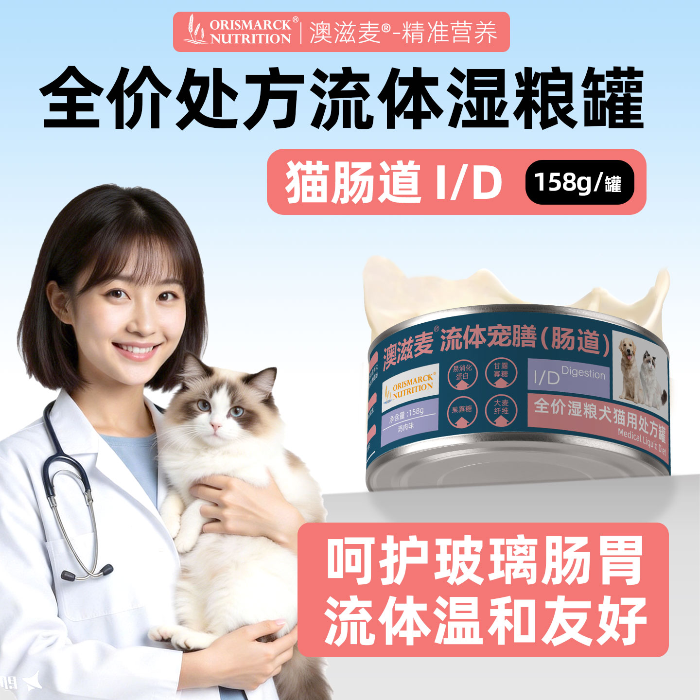 澳滋麦流体宠膳 ID猫肠道处方罐头益生菌全价主食湿粮罐处方猫粮