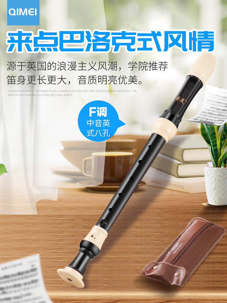 奇美中音英式八孔竖笛F调巴洛克8孔高音德式g调中小学生笛子乐器